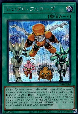 まんぞく屋 格安TCG通販 / [SE] SD48-JPP05 《シンクロ・フェローズ》集いし星の光パック
