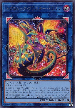まんぞく屋 格安TCG通販 / [SE] BPRO-JP046 《トポロジック・ブラスター・ドラゴン》