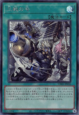 まんぞく屋 格安TCG通販 / [SE] CH01-JP030 《三戦の号》