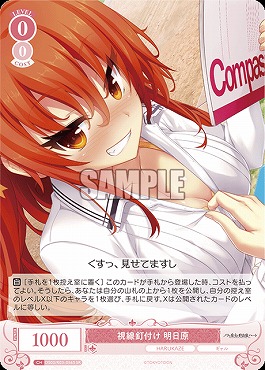 まんぞく屋 格安TCG通販 / !★パラ★ 〈SR〉 os03_r03_056 視線釘付け 明日原